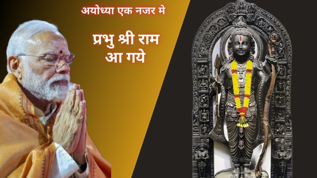 AYODHYA । AYODHYA AT A GLANCE । FAIZABAD DISTRICT NAME CHANGED । PRBHU ...