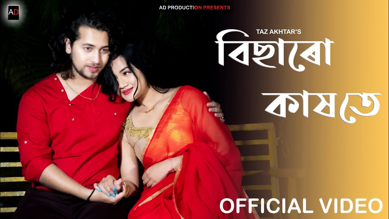 Bisaru Kakhote || Official Music Video || Taz Akhtar || Ajan || Galaxy ...