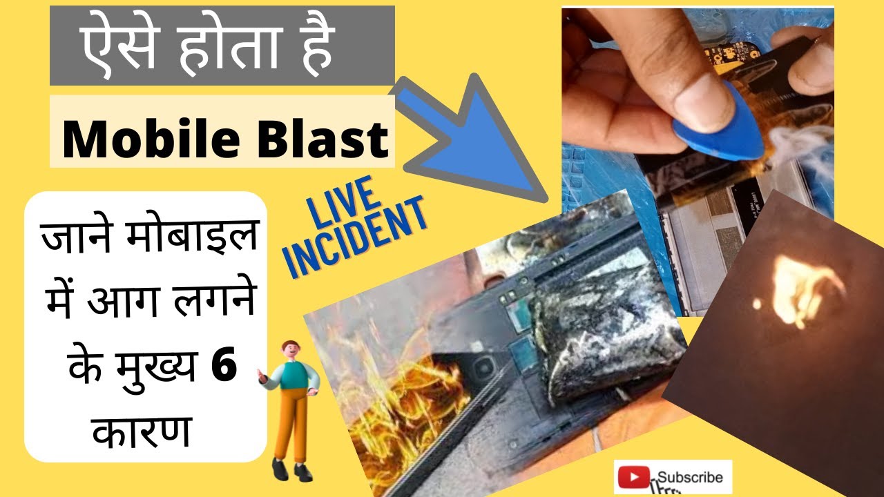 Mobile Phone Blast Mobile Battery Blast - मोबाइल फ़ोन में आग कैसे लगती ...