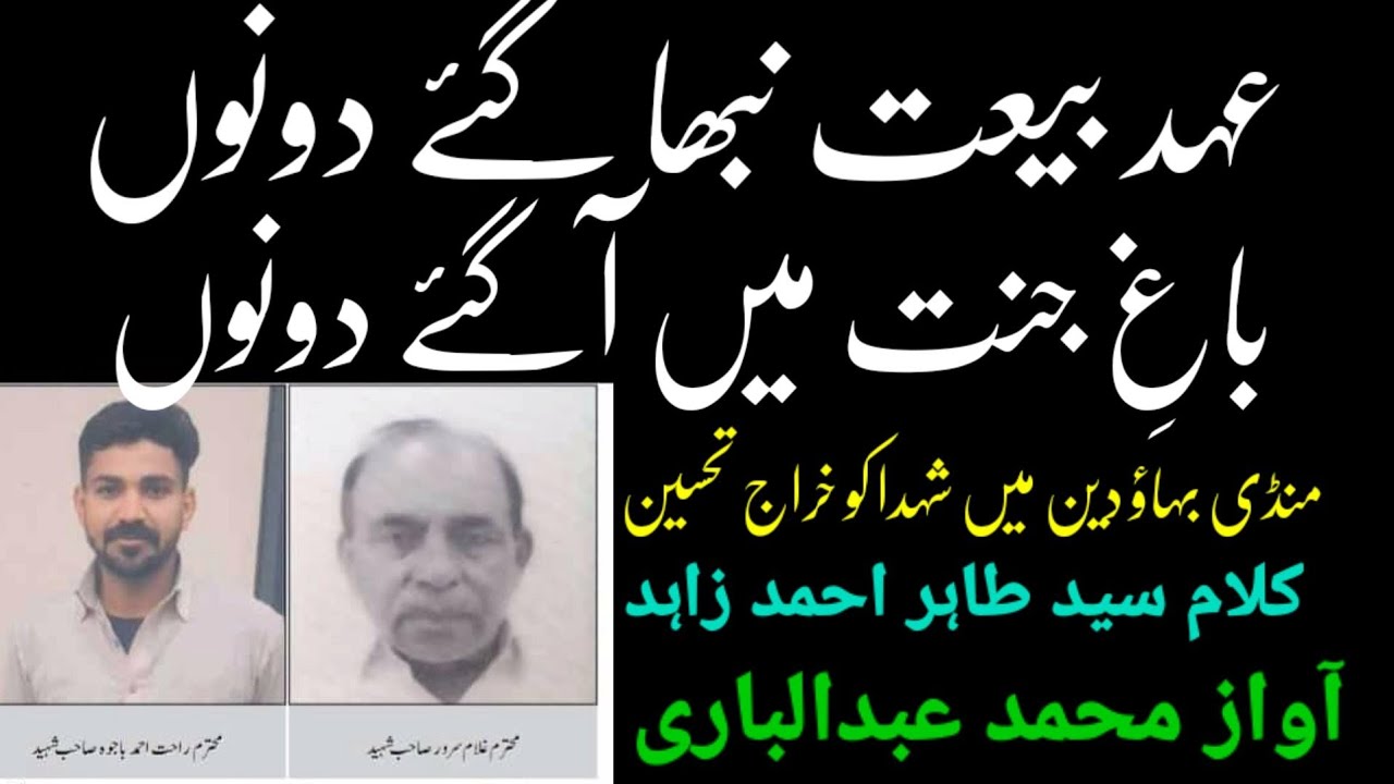 Mandi Bahauddin Two Ahmaddis Shaheed Baghe Janat Main A Gay Dono klam ...