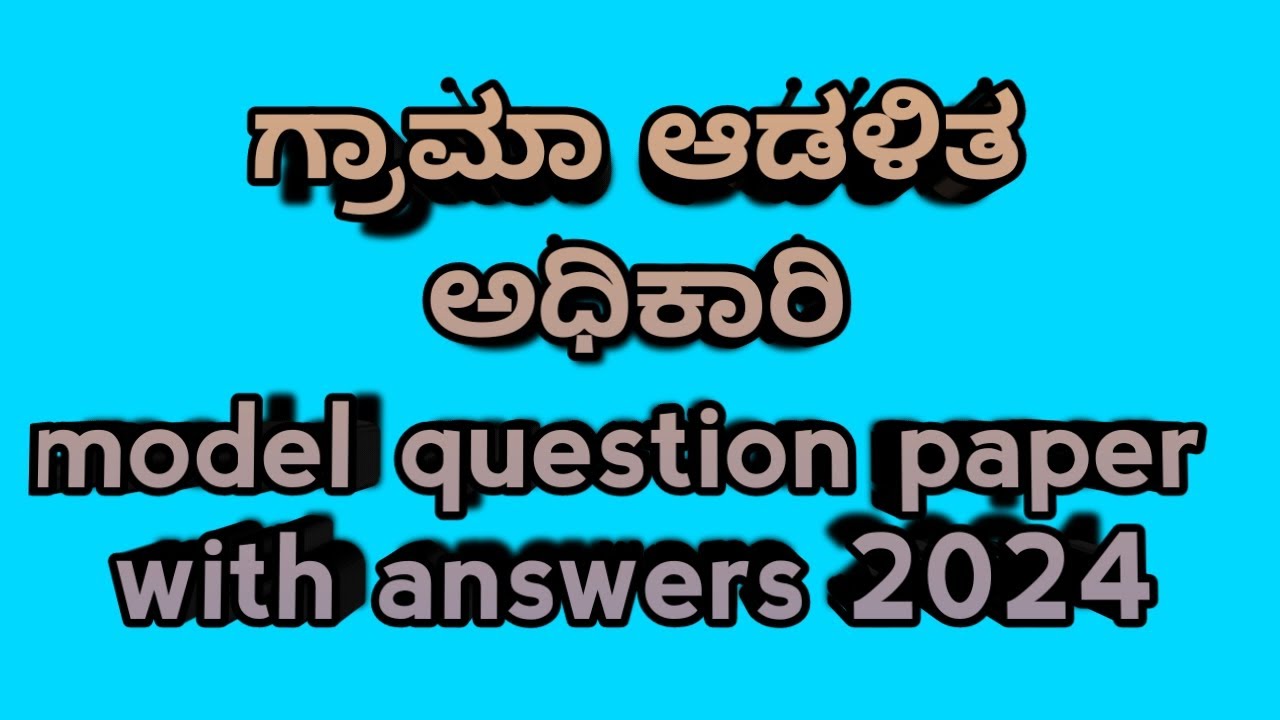ಗ್ರಾಮ ಆಡಳಿತಾ ಅಧಿಕಾರಿ model question paper with answers 2024|village ...