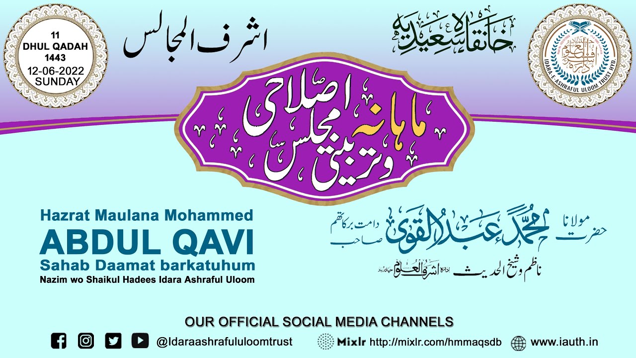 Mahana Islahi Majlis | Hazrat Maulana Mohammed Abdul Qavi Sb db | 12 ...