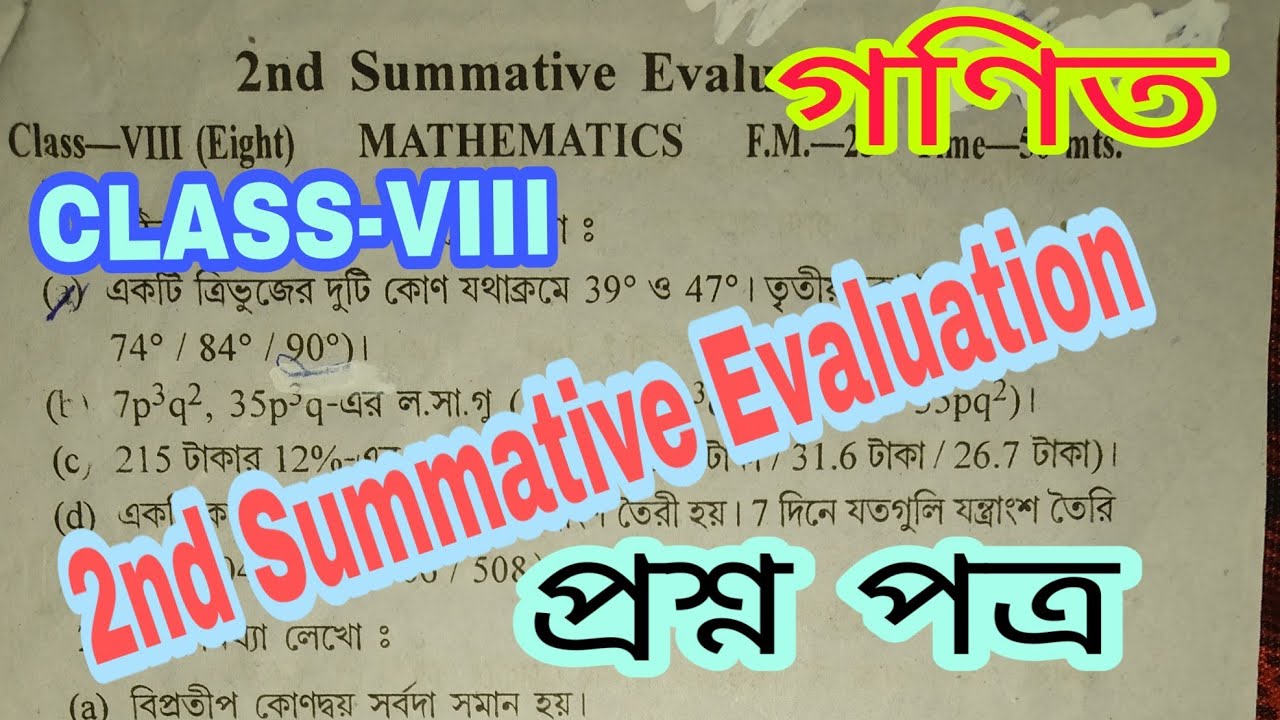Class 8 Mathematics 2nd Summative Evaluation Question Paper YouTube class-8-mathematics-2nd-summative-evaluation-question-paper-youtube