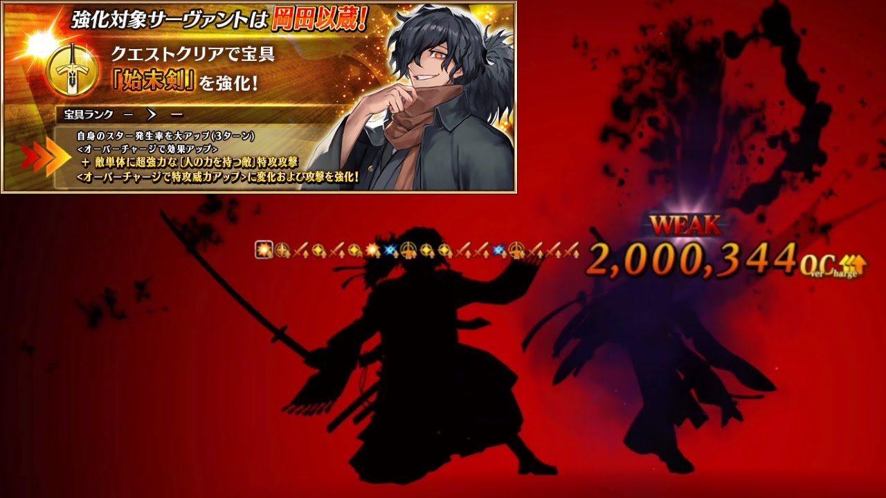 [FGO] Okada Izou NP Upgrade demonstration - YouTube