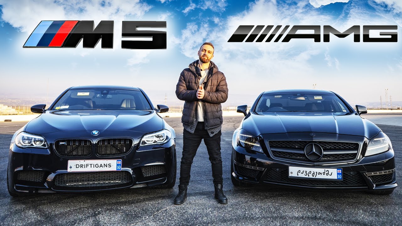 BMW M5 თუ MB CLS 63 AMG - რა მოხდა დრაგზე - YouTube