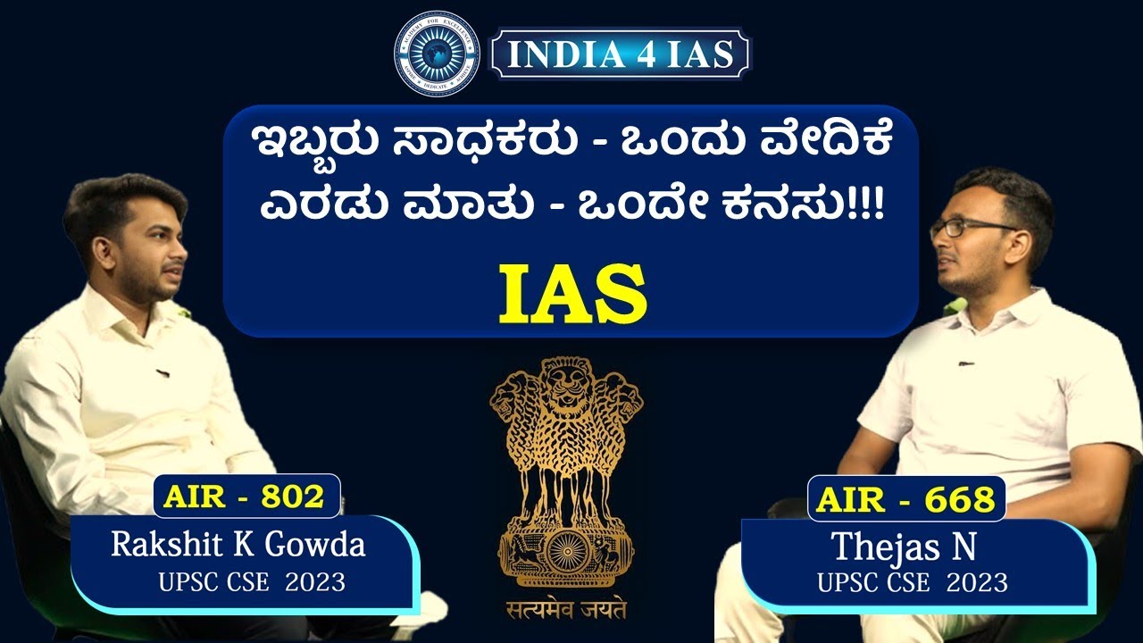 ಇಬ್ಬರು ಸಾಧಕರು ಒಂದು ವೇದಿಕೆಎರಡು ಮಾತು ಒಂದೇ ಕನಸು!!! IAS | Rakshit K Gowda | AIR-802 | Thejas N | AIR ...