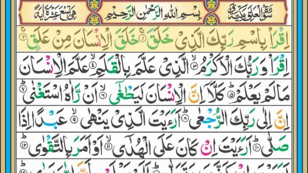 Surah Al Alaq Full With Arabic Text HD 96 سورۃالعلقIslamic Studio