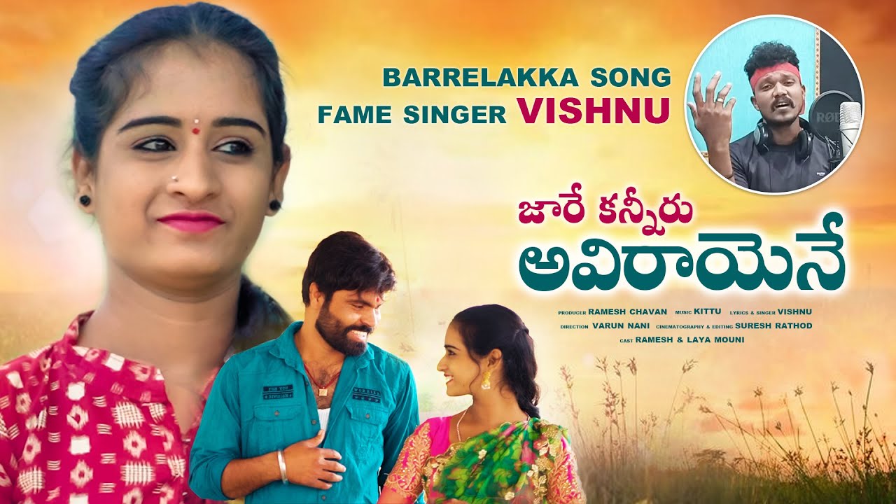 Jarekanniru telugu love failure song || R9 Music || Ramesh Chavan ...