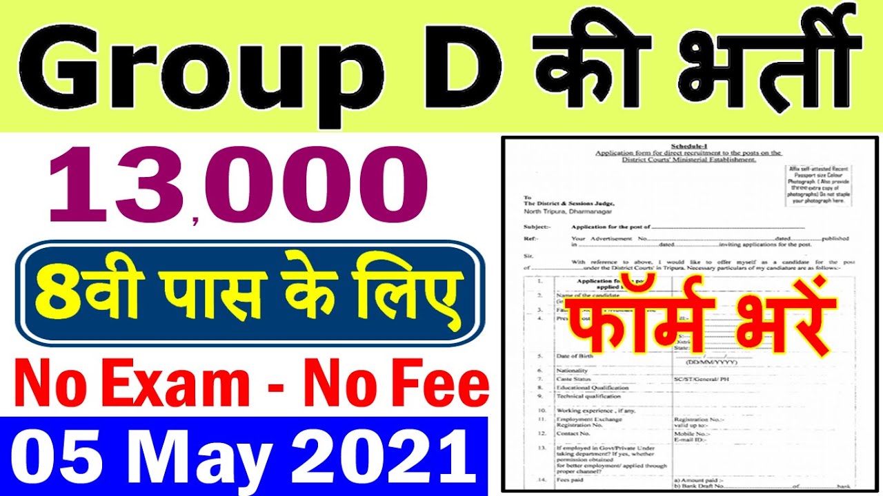 Group D Recruitment 2021 for 8th Pass || Group D Vacancy - YouTube