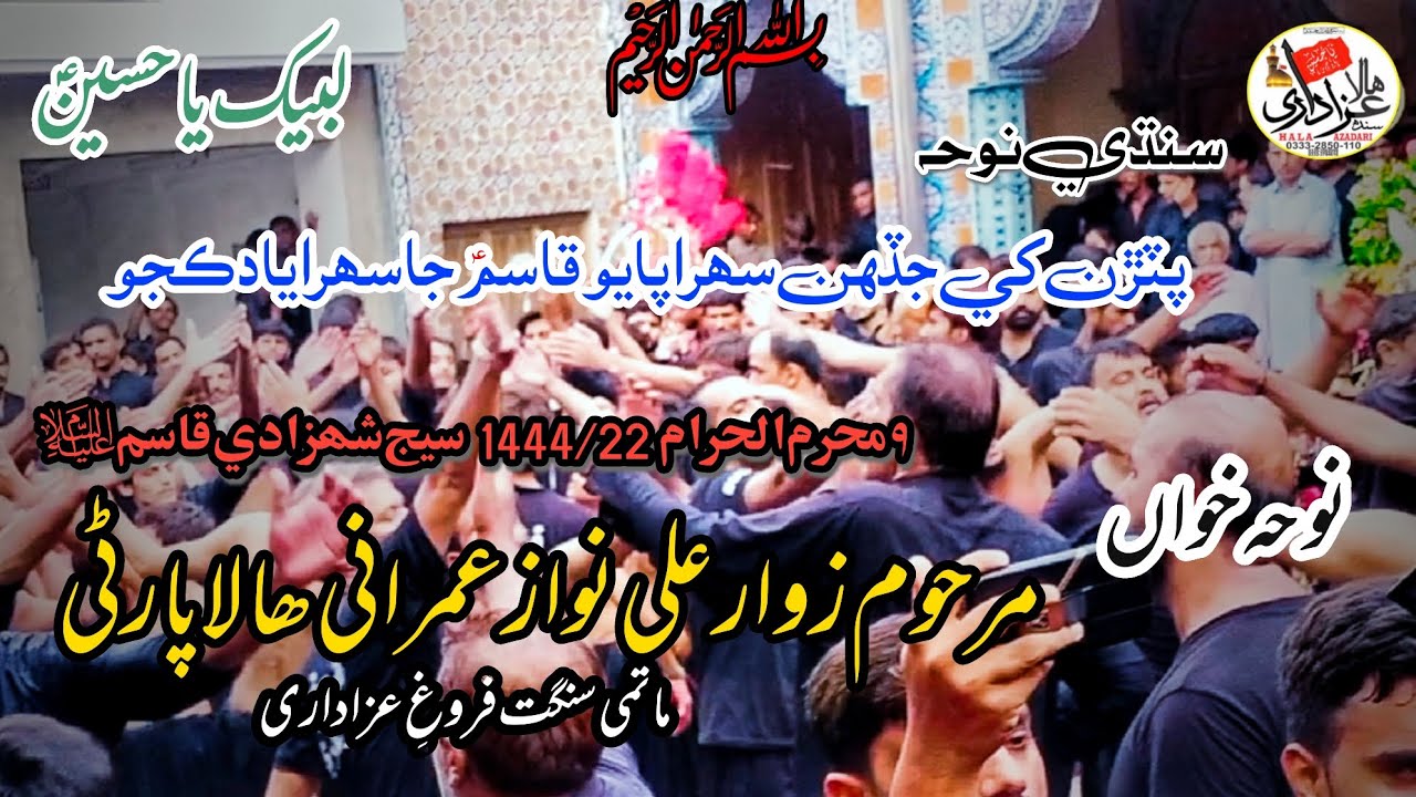 Putran Khe Jadhain Sehra Payo | Late Ali Nawaz Umrani Hala Party |9 ...