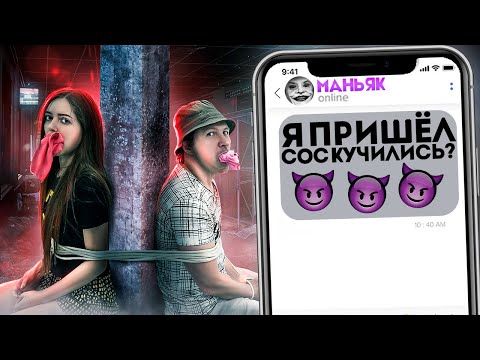 ОН ВОРВАЛСЯ К НАМ В ДОМ и связал нас! МАНЬЯК заставил нас РЫТЬ ЗЕМЛЮ!.. но для чего? 8с 🐞 Afinka