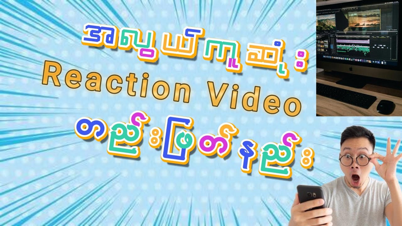How to Edit Reaction Video Skill - YouTube