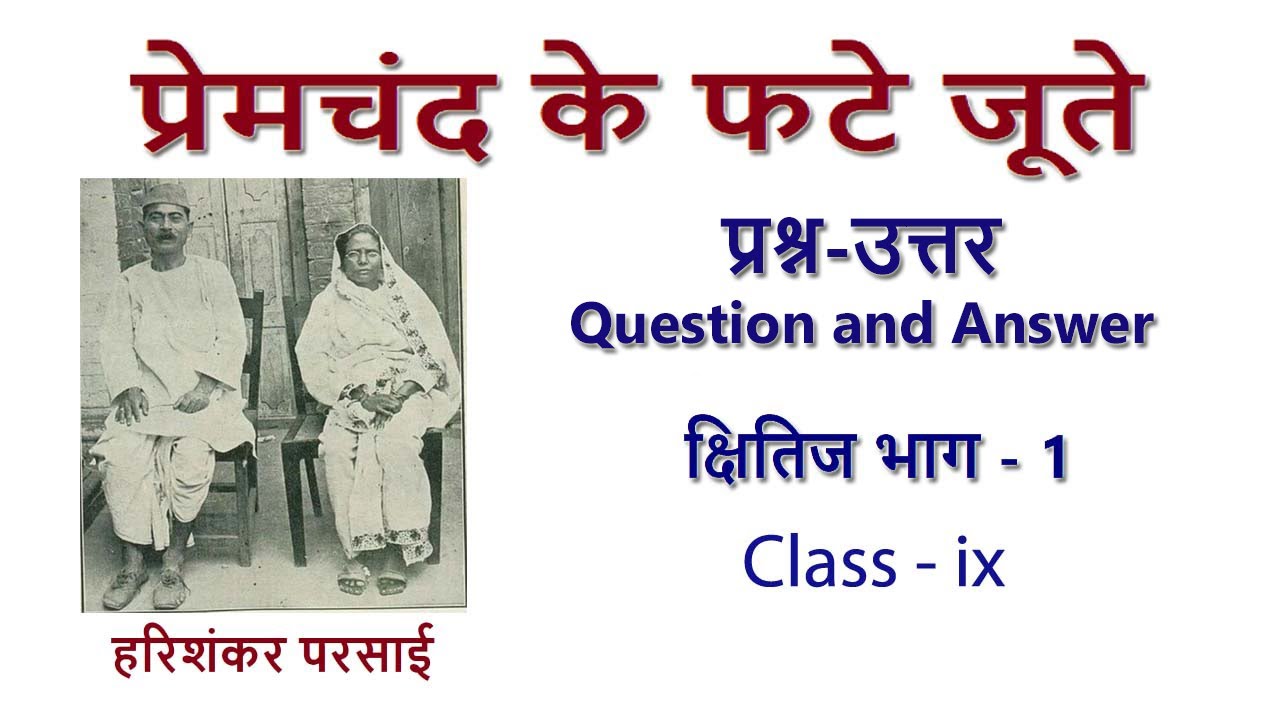 Premchand Ke Phate Joote Question premchand-ke-phate-joote-question