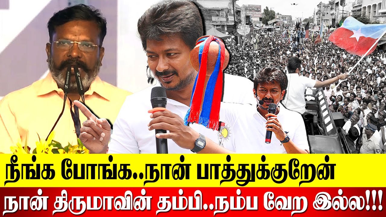 Udhayanidhi Stalin Parliament Election Campaign for Thirumavalavan at ...