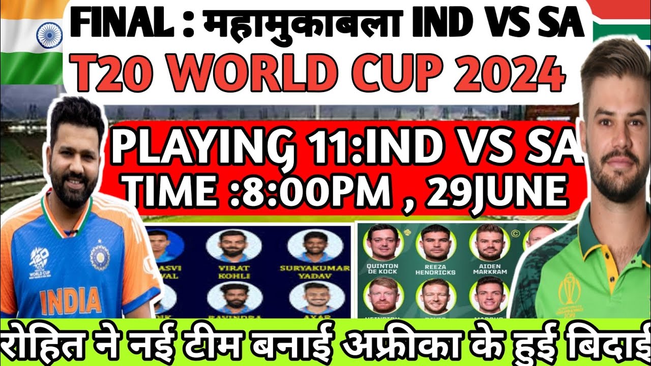 T20 World Cup 2024 ind vs sa playing 11 ll फाइनल महामुकाबला IND VS SA ...