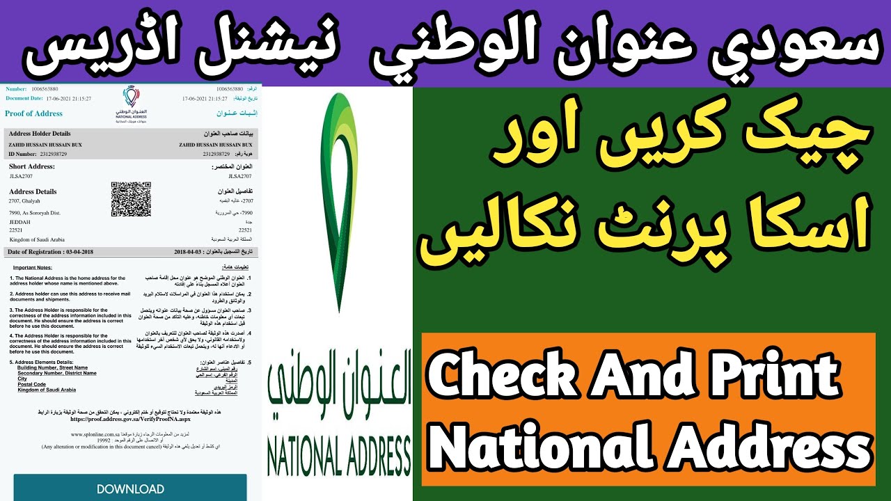 How To Check And Print Saudi National Address | National Address Ko ...