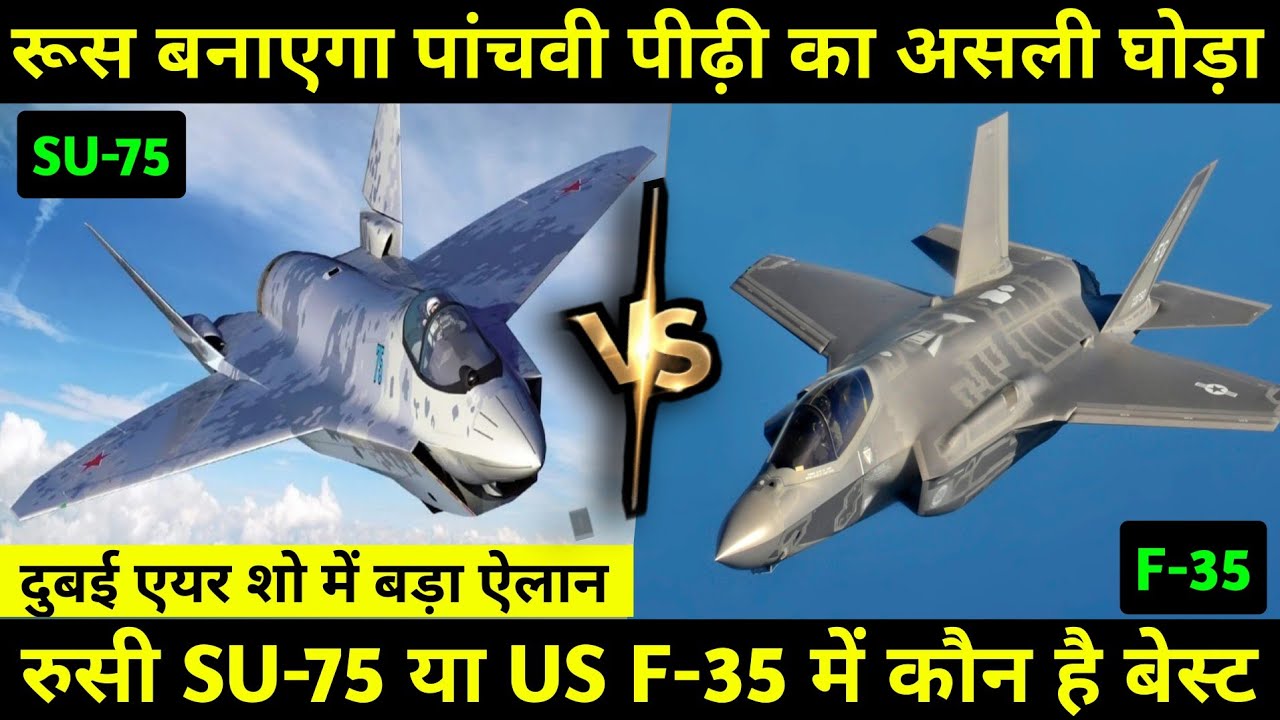 Fearless fighters: Sukhoi Su-75 Vs F-35| Su-75 checkmate|dubai air show ...