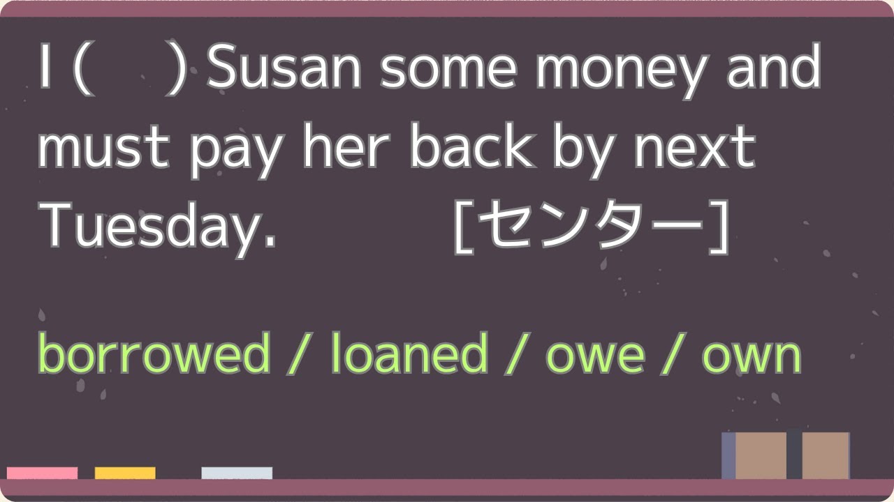 英文法 今日の一問 I ( ) Susan some money and must pay her back by next Tuesday ...