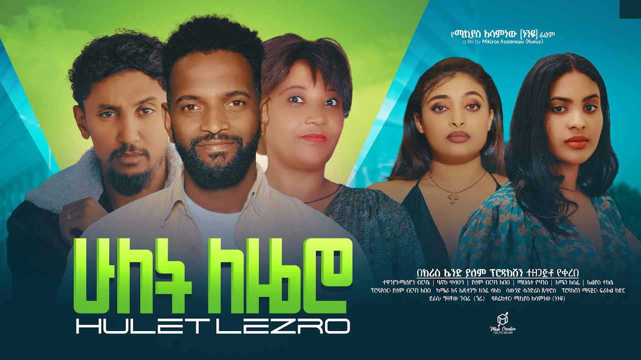 ሁለት ለዜሮ Ethiopian Movie Trailer Hulet Lezero 2024 - YouTube