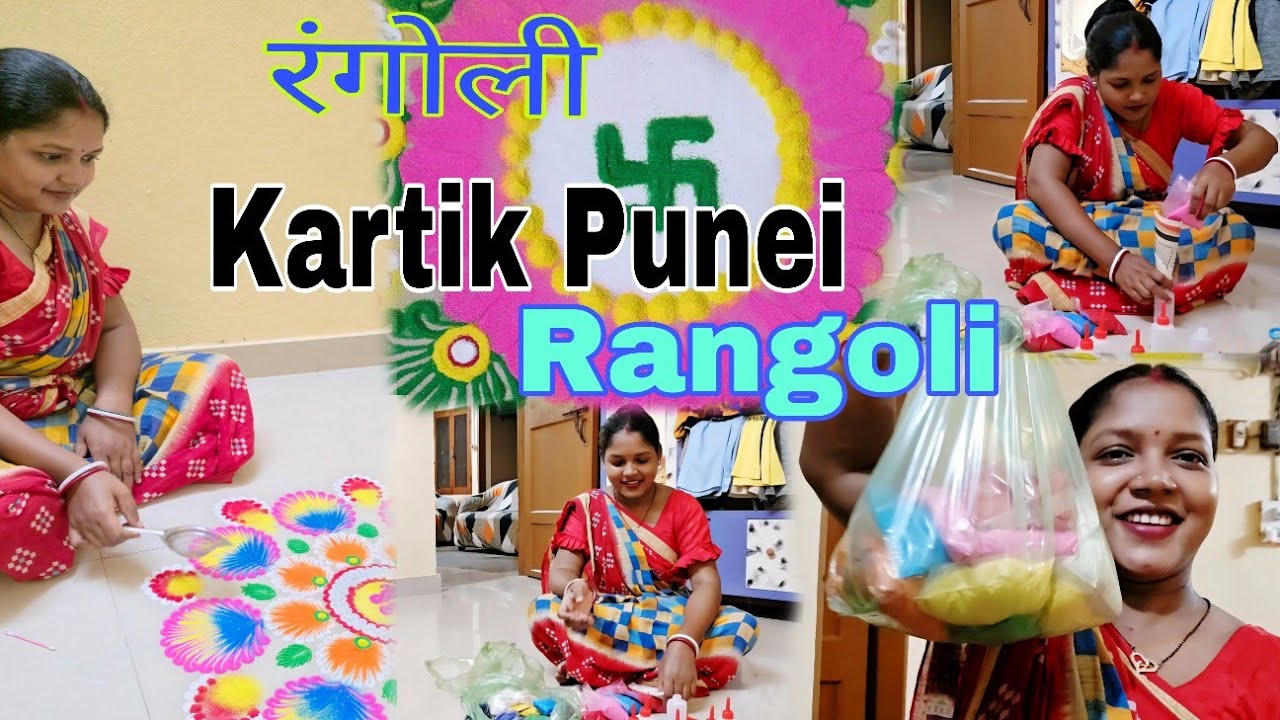 RANGOLI VLOG // KARTIK PUNEI RANGOLI #rangoli - YouTube