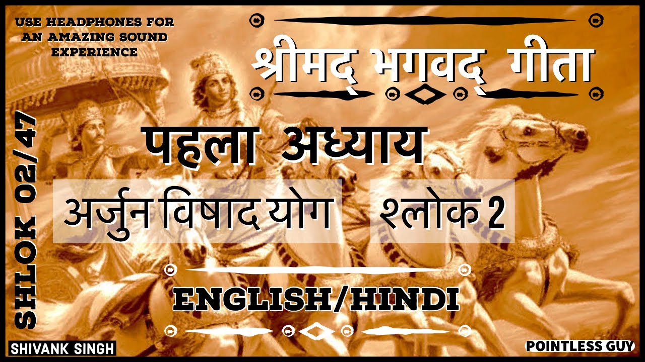 श्लोक 2 ||BHAGAVAD GITA|| श्रीमद्‍भगवद्‍गीता||ARJUN VISHAD YOG- पहला ...