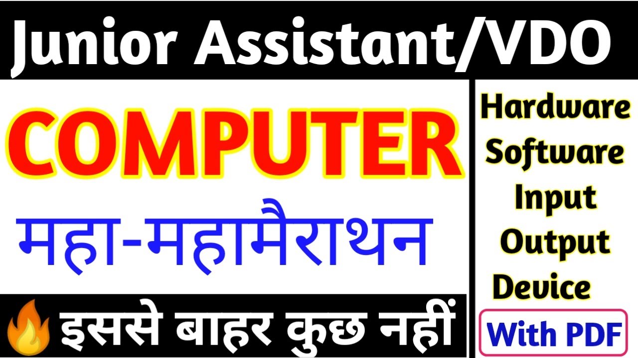 computer classes for vdo re exam | computer for junior Assistant,VDO ...