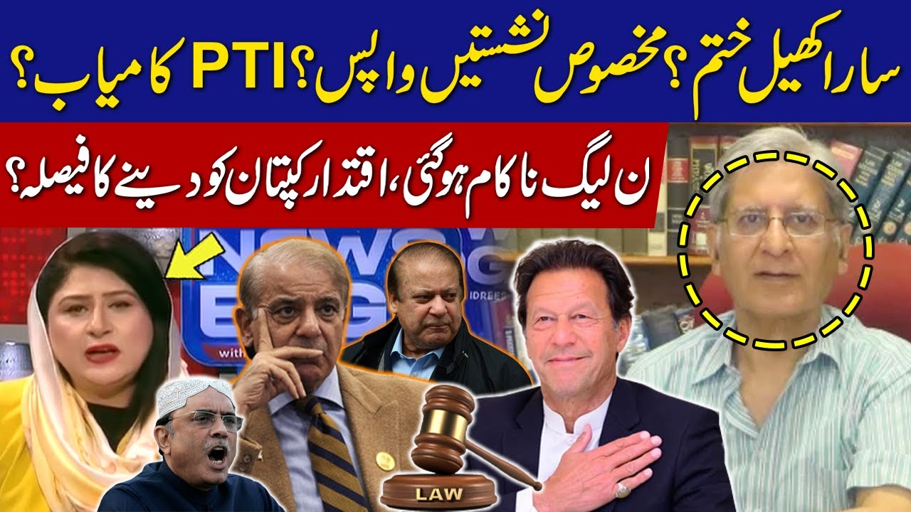 News Edge | Fereeha Idrees | Aitzaz Ahsan | Saira Bano | Bilal Azhar ...