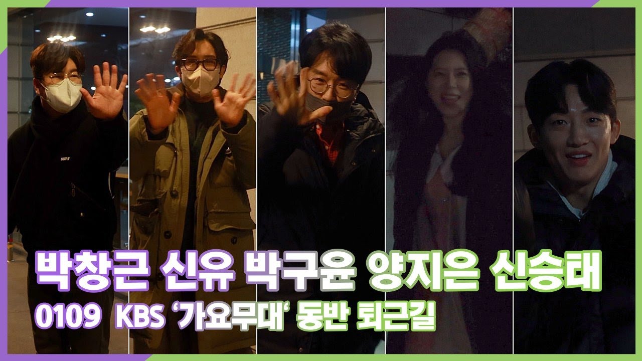 박창근 신유 박구윤 양지은 신승태 1월 30일 본방사수~ Kbs 가요무대 동반 퇴근길 Youtube