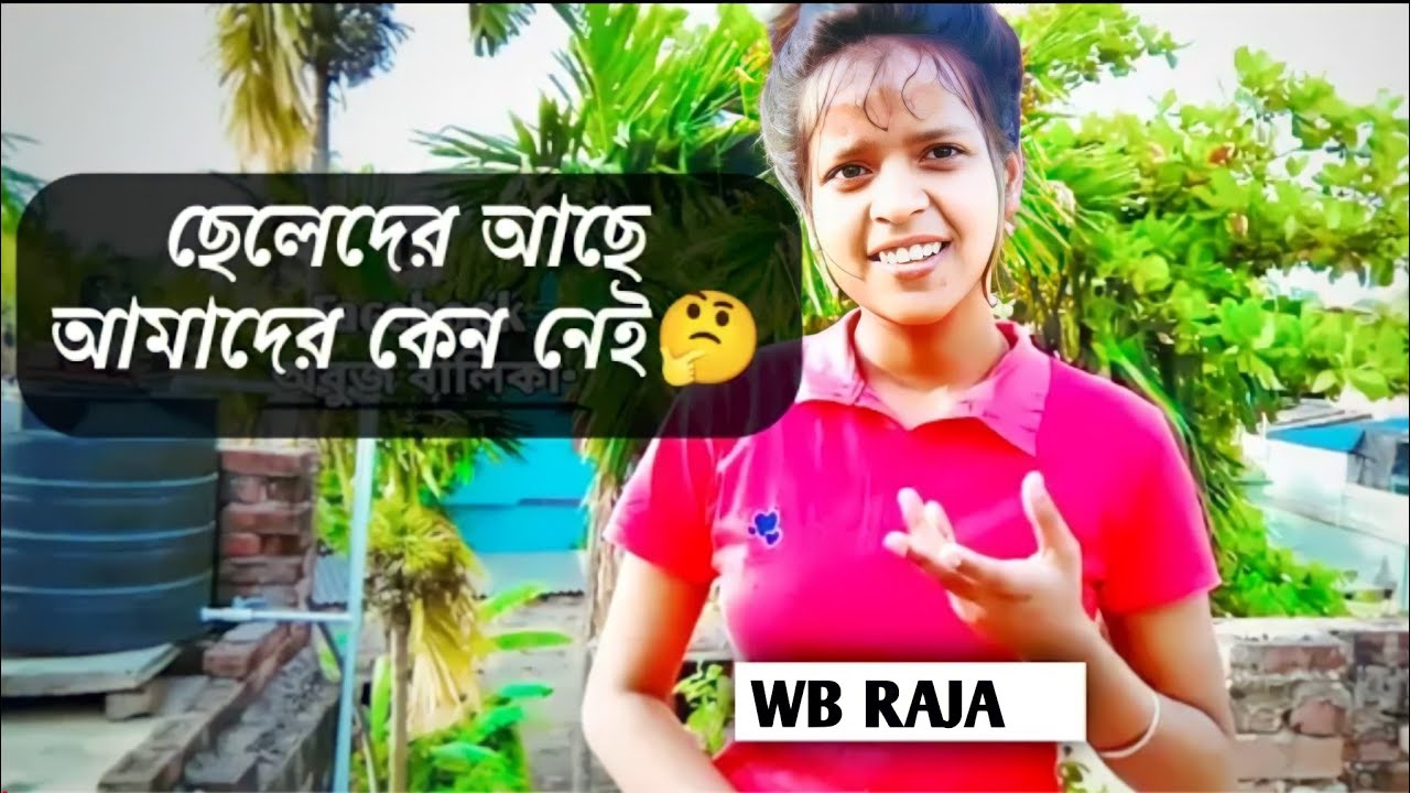 Obuj Balika Roast Video part 2 😁🤣 || WBRAJA - YouTube