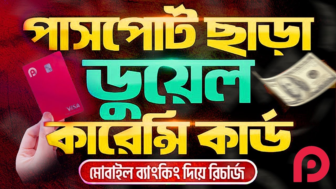 Best Free Virtual Mastercard dual currency Supported in Bangladesh A to ...