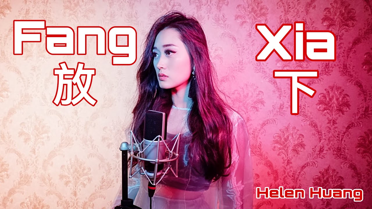 Fang Xia 放下 Helen Huang Cover - Lagu Mandarin Lirik Terjemahan - YouTube