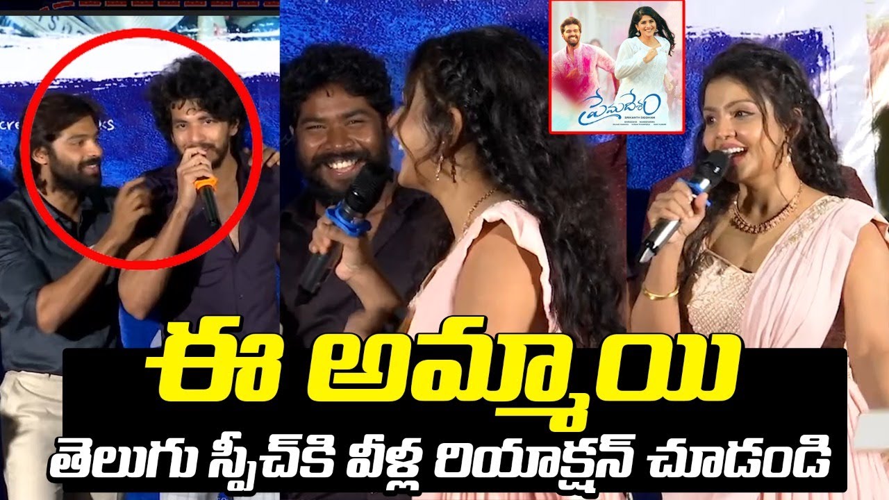 Prema Desam Movie Press Meet | Thrigun & Megha Akash | Leo ...