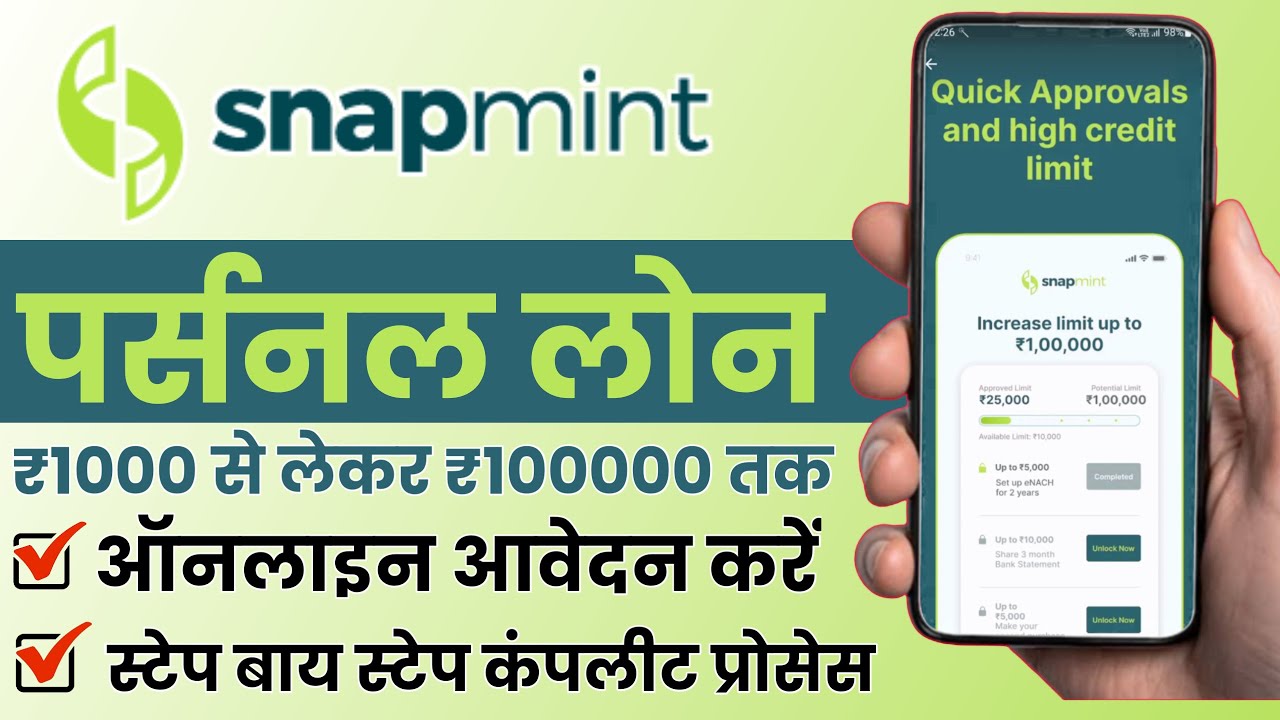 Snapmint App Se Personal Loan Kaise le online 2024 - YouTube