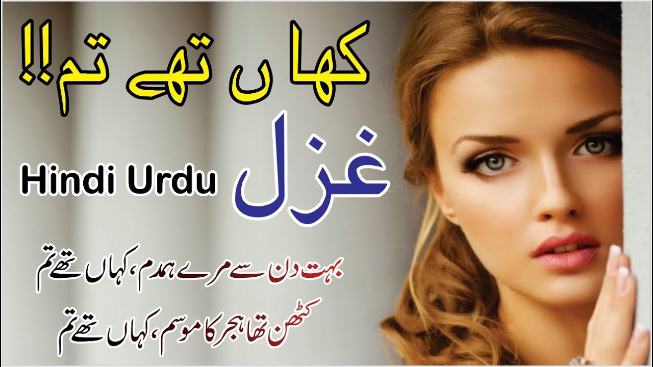 Best Ghazal Collection In Hindi Ghazals Forever Urdu Hindi Poetry Shayari Urdu Sad Shayari best-ghazal-collection-in-hindi-ghazals-forever-urdu-hindi-poetry-shayari-urdu-sad-shayari