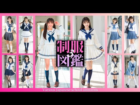 ❀制服図鑑3❀Various Japanese school uniform