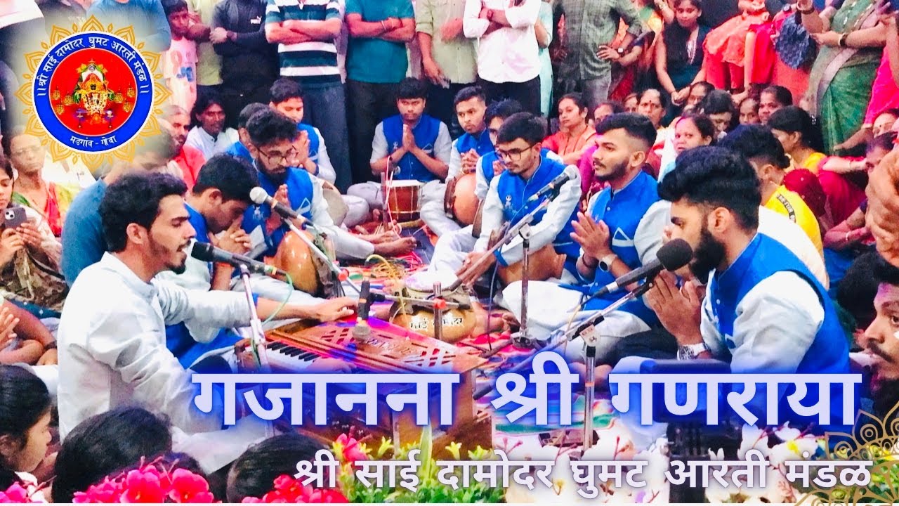 गजानना श्री गणराया - Sai Damodar Ghumat Aarti Mandal | Ghumat Aarti ...