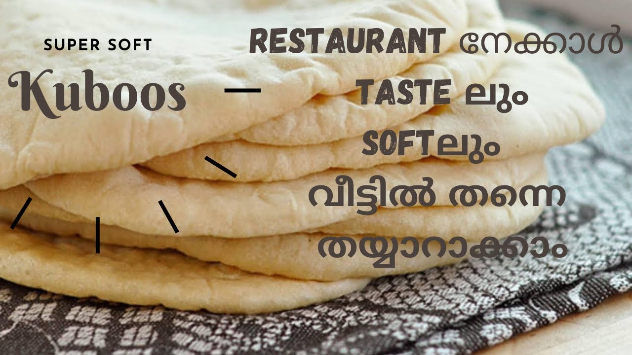 Kubus|Kuboos|arabic bread| Arabic pita Bread| അറേബ്യയിലെ പൊറോട്ട😋😋😋😋 ...