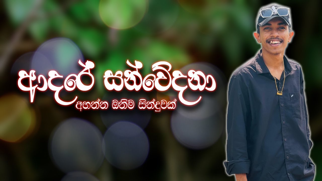 E kale ahapu lassanama sinduwak 🥺 ️ - YouTube