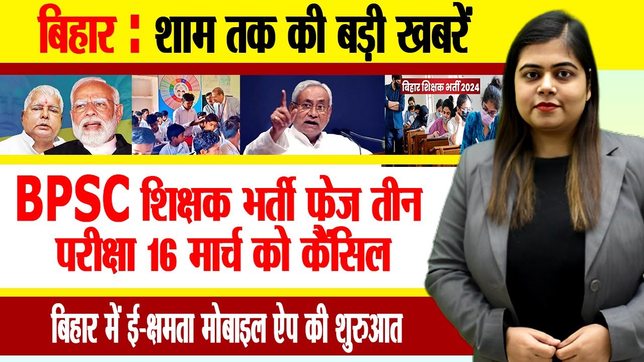 Today Bihar Evening news of 7th March on e-Sakshta mobile app,BPSC, kk Pathak, lalu Yadav, PHC ...