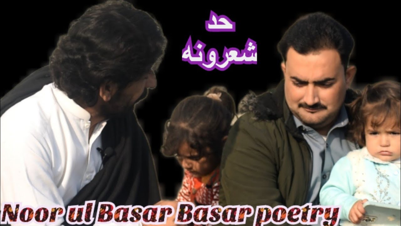 Noor ul Basar Basar poetry poshto new best poetry poshto hit poetry ...