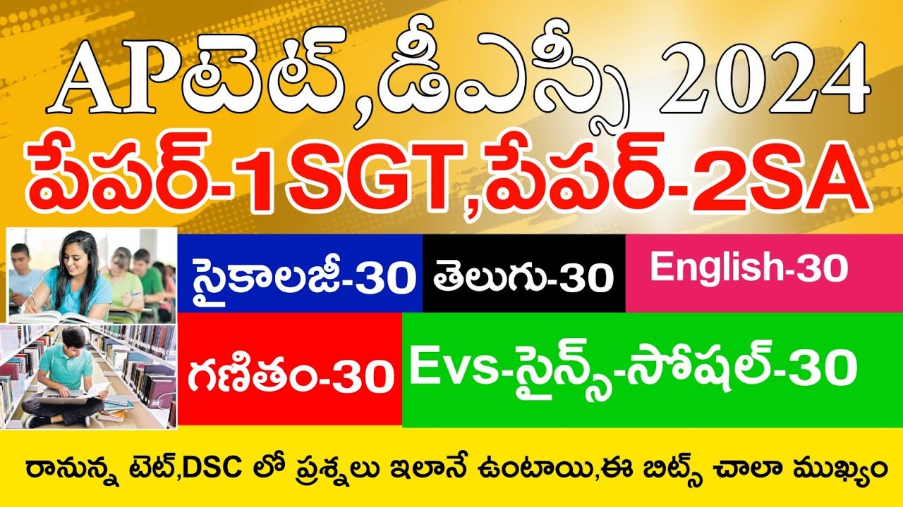 Ap Tet Dsc Model Papers 2024 | Ap Tet 2024 Grand Test-4 | Ap Tet Dsc ...