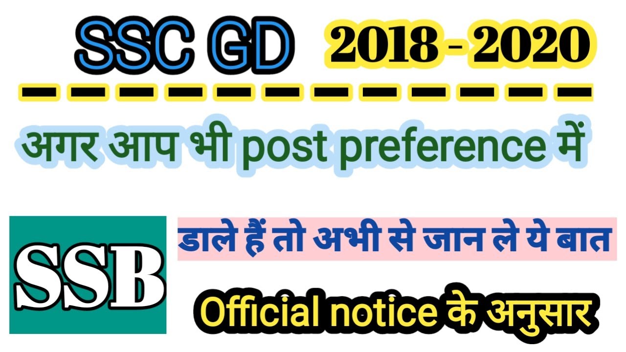 SSC GD मे SSB POST PREFERENCE जो भी डाले हैं वो जरूर देखे! SSC GD SSB ...