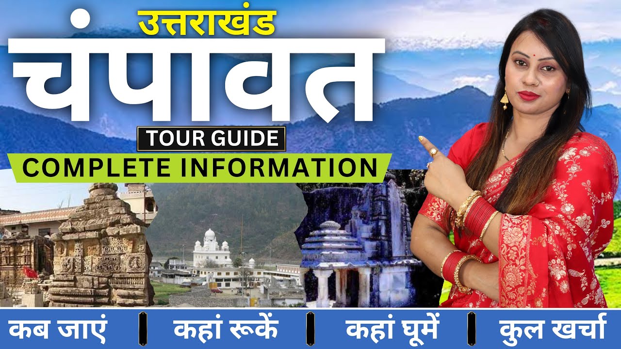 Champawat Tour Budget | Champawat Tour Guide | Champawat Tour Plan ...