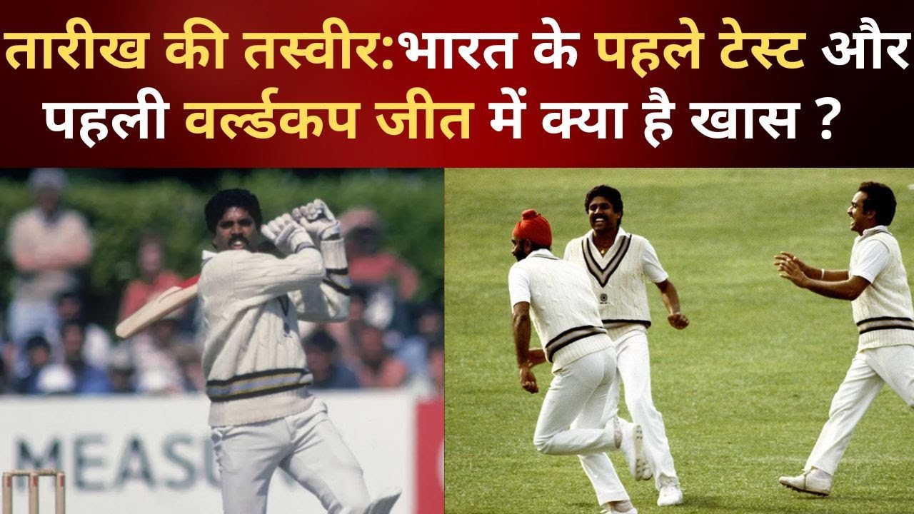On This Day Team India won their first ODI World Cup title in 1983, and ...