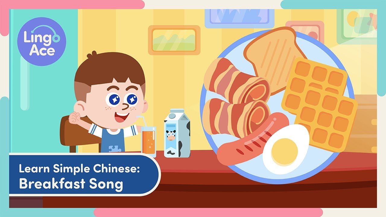 上中文课 Breakfast Song: Learn Chinese Online by Singing About What You Eat ...