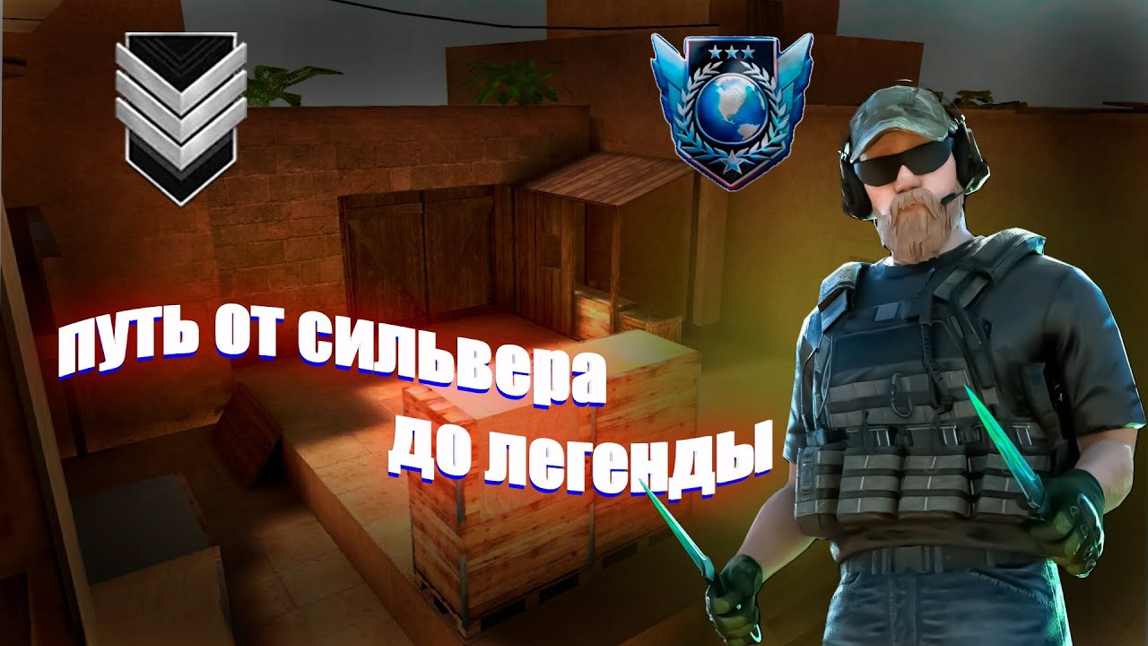 standoff 2 путь от сильвера до легенды - YouTube
