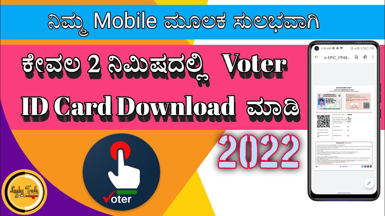 How To Download Voter ID Card Online In 2022 Kannada Download Voter ID how-to-download-voter-id-card-online-in-2022-kannada-download-voter-id