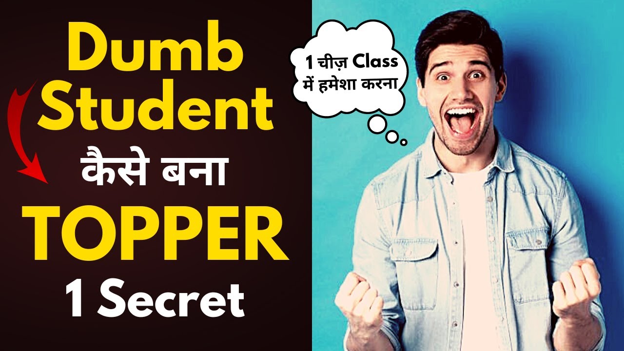 Class 10 Dumb Student Topper कैसे बना? | Study Motivational Story # ...
