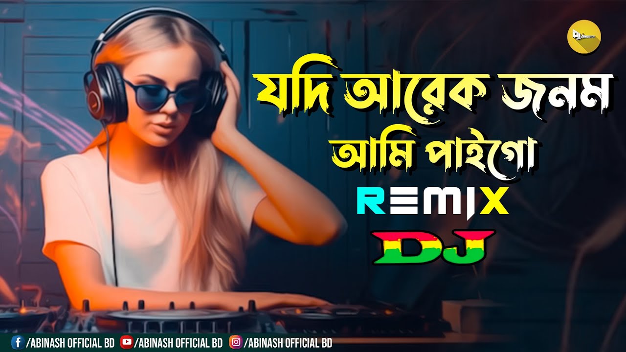 Jodi Arek Jonom Ami Paigo Dj | TikTok Viral Dj Song | S.M Sharat | Dj ...