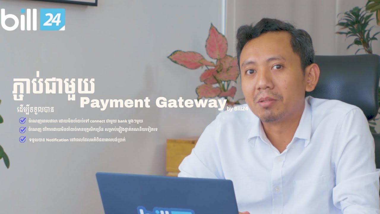 កាន់តែងាយស្រួលក្នុងការទូទាត់ប្រាក់ជាលក្ខណះឌីជីថលជាមួយ Bill24 - YouTube